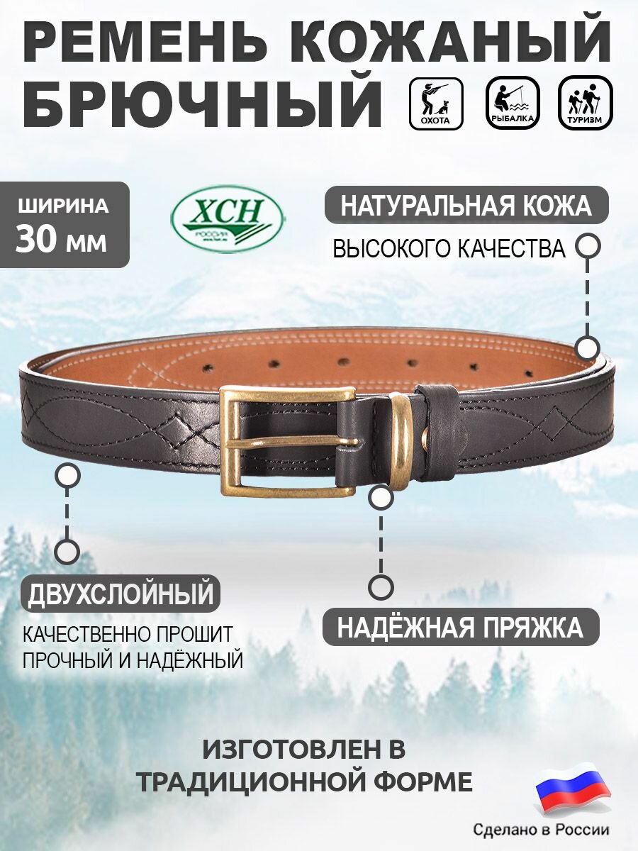 Ремень для мужчин