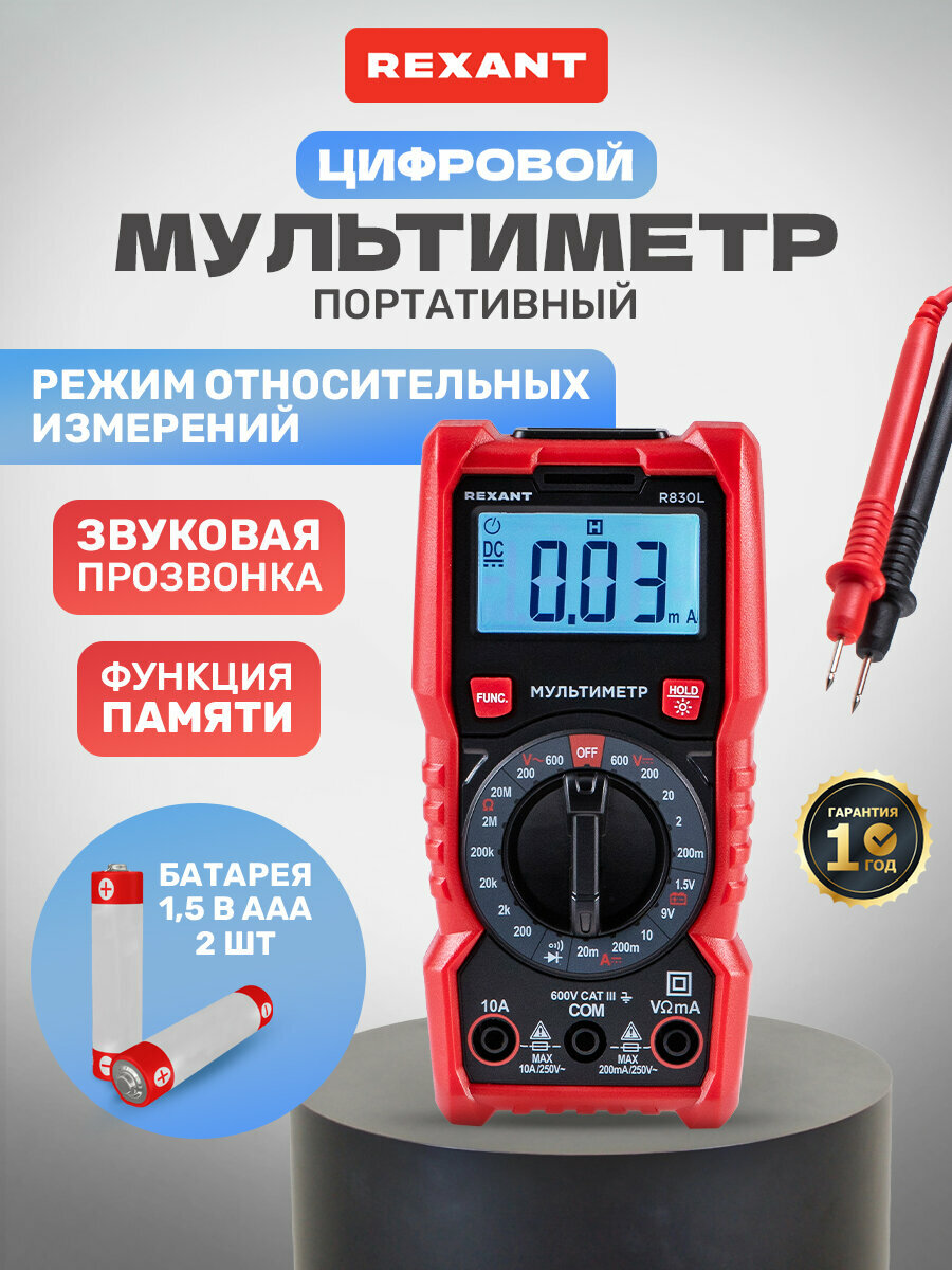Профессиональный цифровой мультиметр портативный R830L REXANT