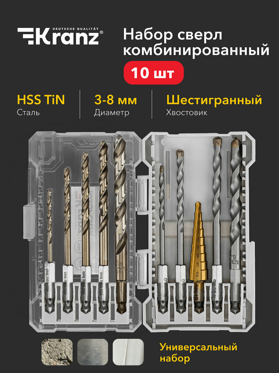 Набор сверл универсальный по металлу и бетону, 10 предметов, комбинированный, 3-8 мм, KRANZ