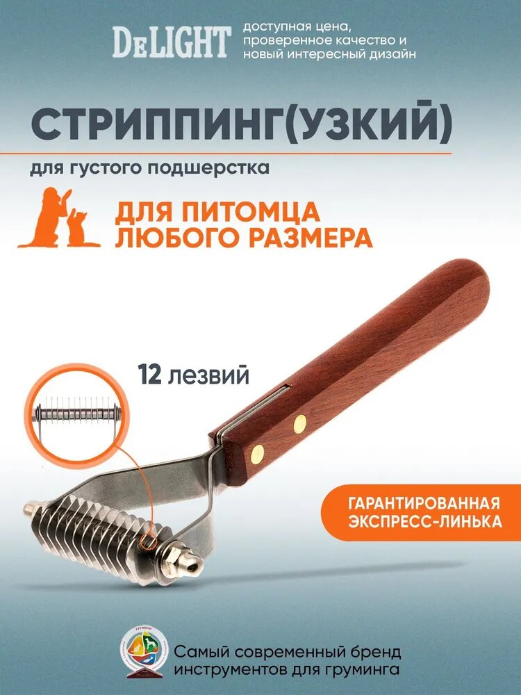 Расческа для кошек и собак