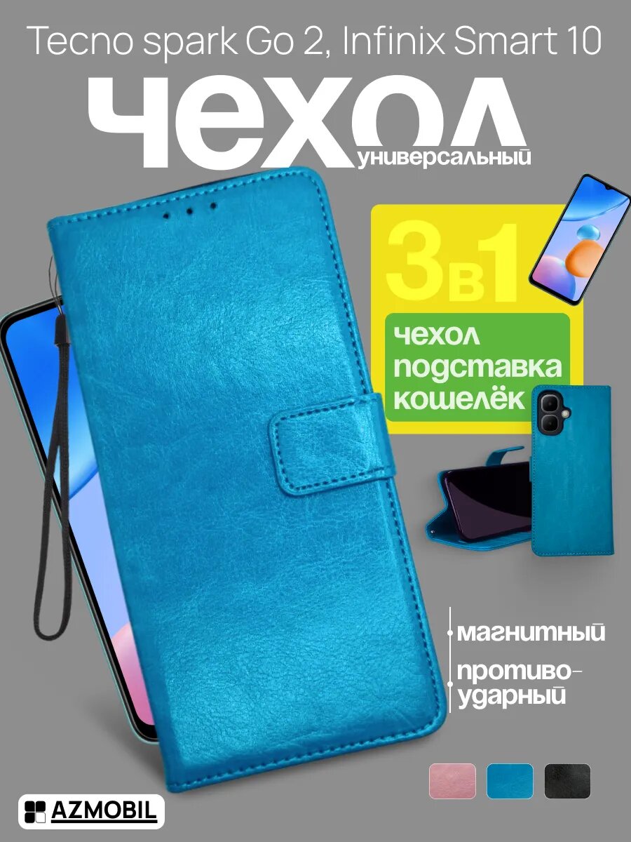 Чехол книжка кошелек на Infinix Smart 10, Tecno spark go 2