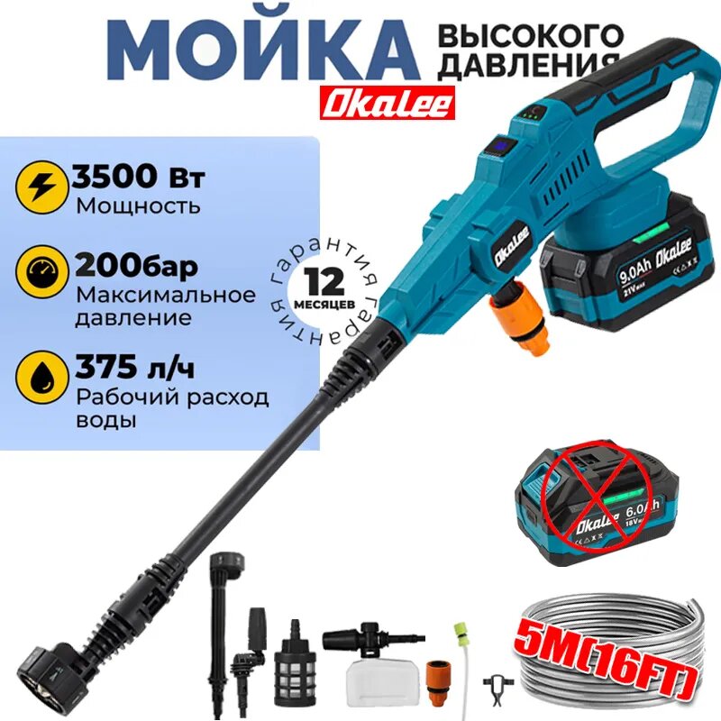 Мойка высокого давления аккумуляторная OKALEE /автомойка высокого давления/минимойка