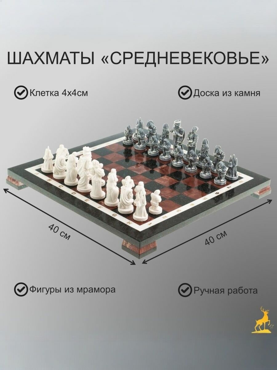 Шахматы "Средневековье" доска 40х40 см лемезит каменные ножки 123370