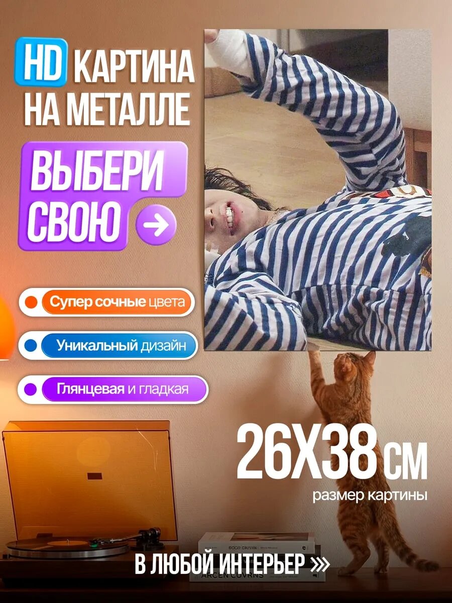 Картина на HD металле Счастливый ребенок в полосатой кофте