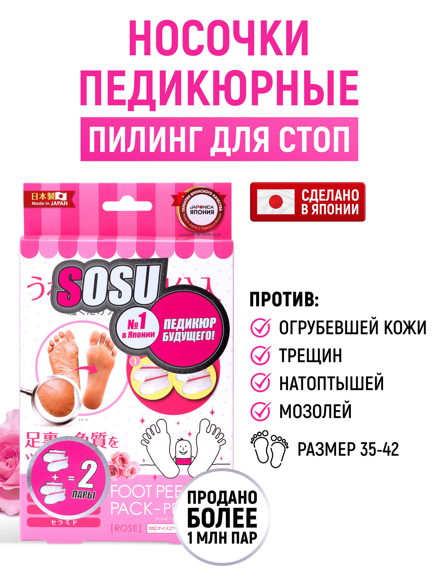 SOSU Носочки для педикюра "Роза" 2 пары / Японские пилинг носки педикюрные отшелушивающие / Маска для ног, для гладких пяток, от натоптышей, трещин