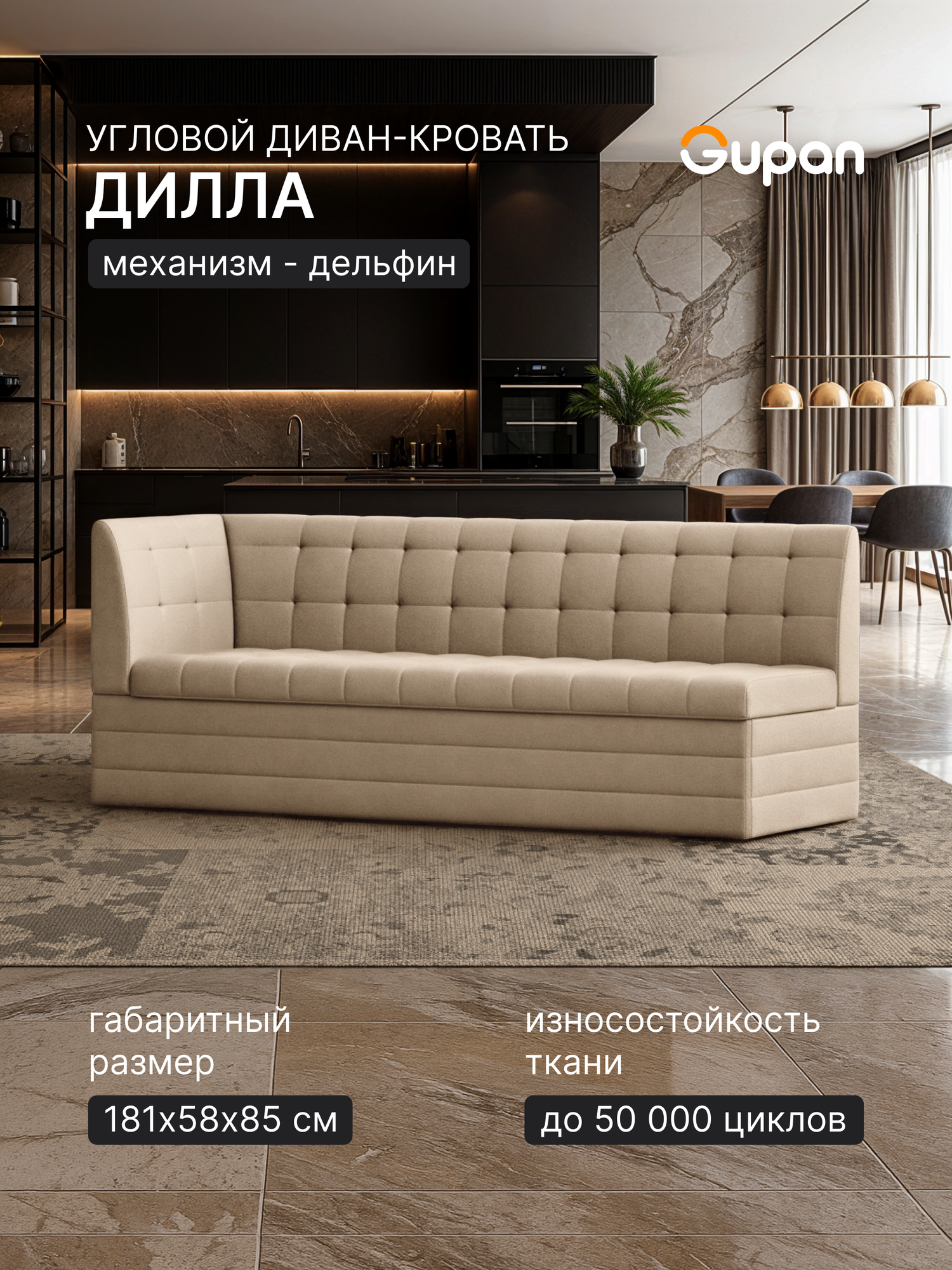 Диван на кухню Gupan Дилла Велюр Амиго Светло-Бежевый, раскладной, механизм дельфин, беспружинный