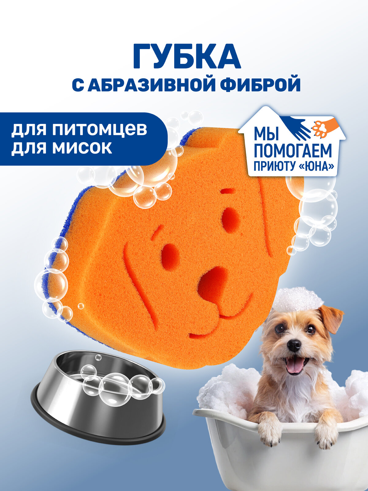 Губка для мытья животных / ZOORIK / Зурик / с абразивной фиброй "собака" 1 шт