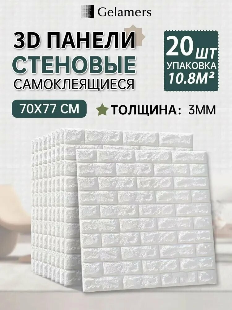 Стеновые панели самоклеящиеся для стен 70х77 30 шт
