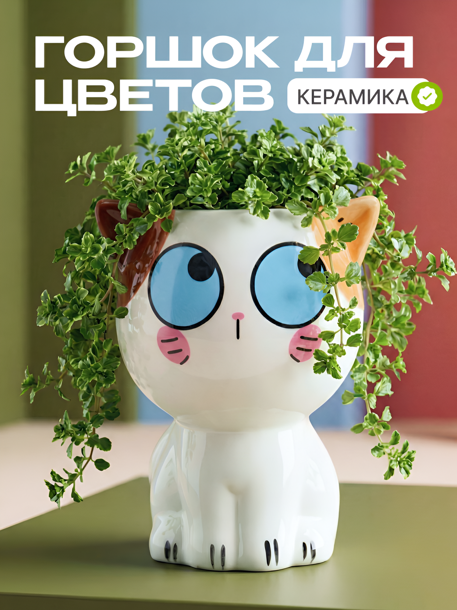 Горшок декоративный для цветов "Котик N2-4" белый, керамика, кашпо для растений, для суккулентов и кактусов, для дома