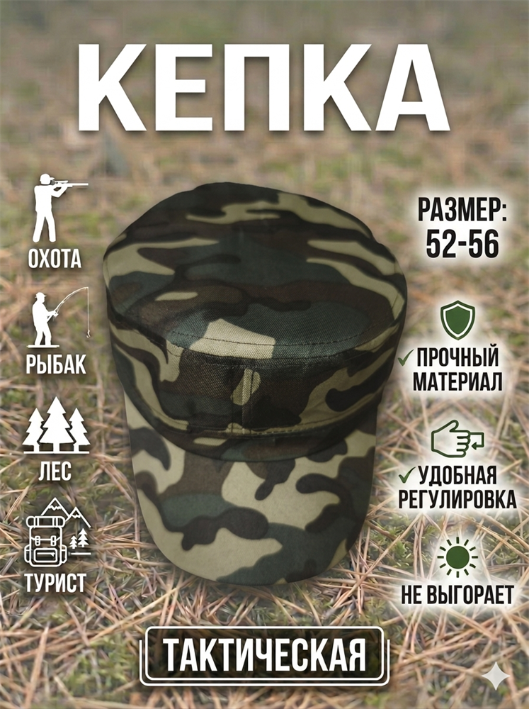 Кепка летний камуфляж , разм. 52-56 Универсальный черно-коричневый камуфляж