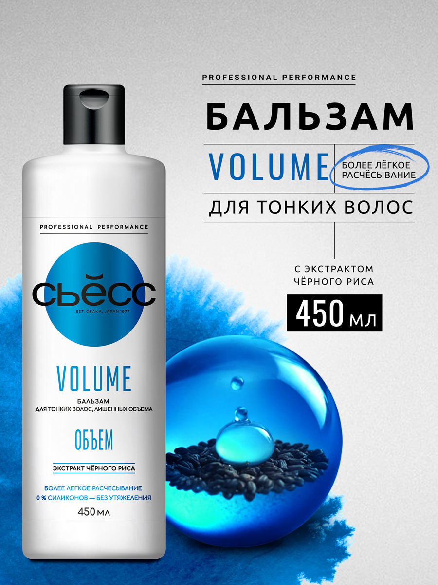 Сьесс Бальзам кондиционер женский Volume для тонких волос, лишенных объёма, воздушный объём без утяжеления, 450 мл