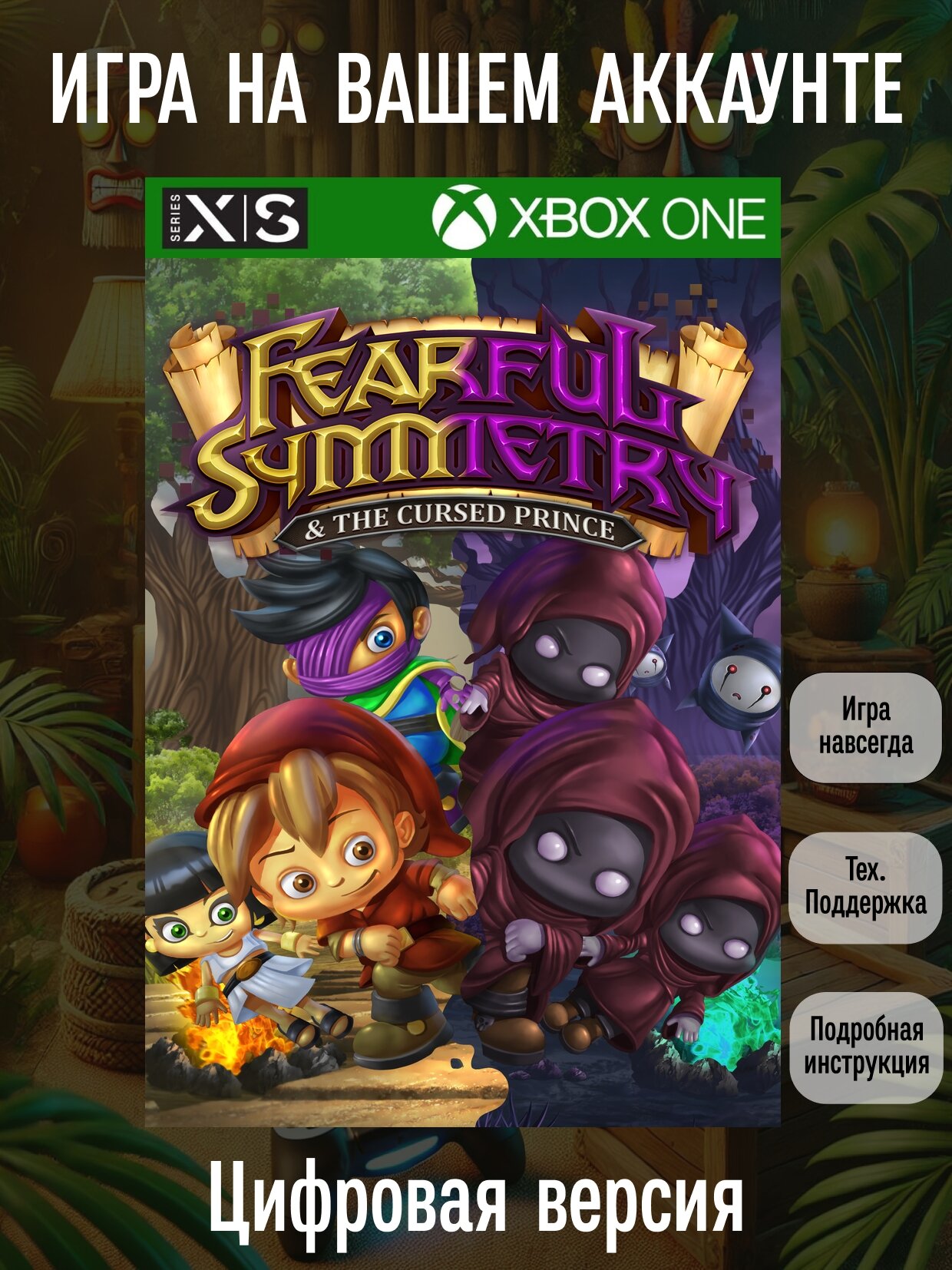 Fearful Symmetry & the Cursed Prince | Xbox One/Series X|S | Головоломки и викторины