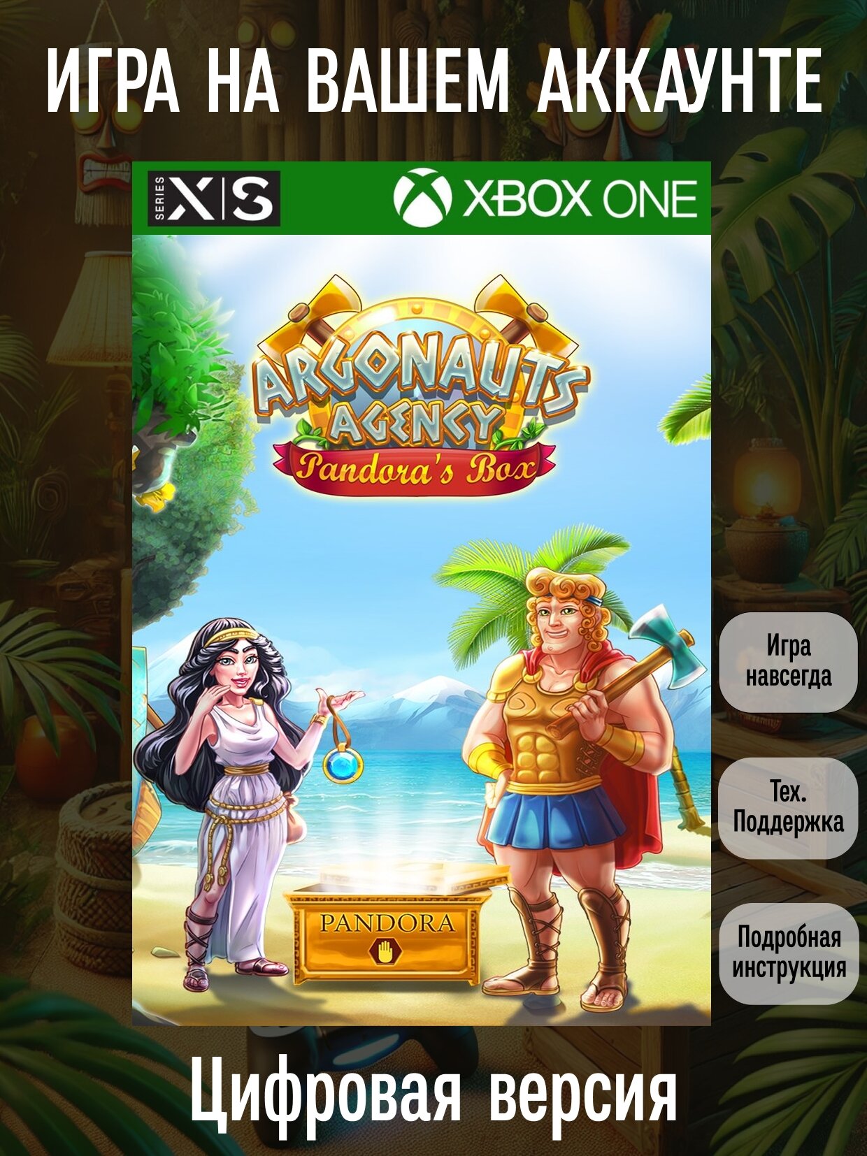 Argonauts Agency 2: Pandora’s Box | Xbox One/Series X|S | Семейные и детские