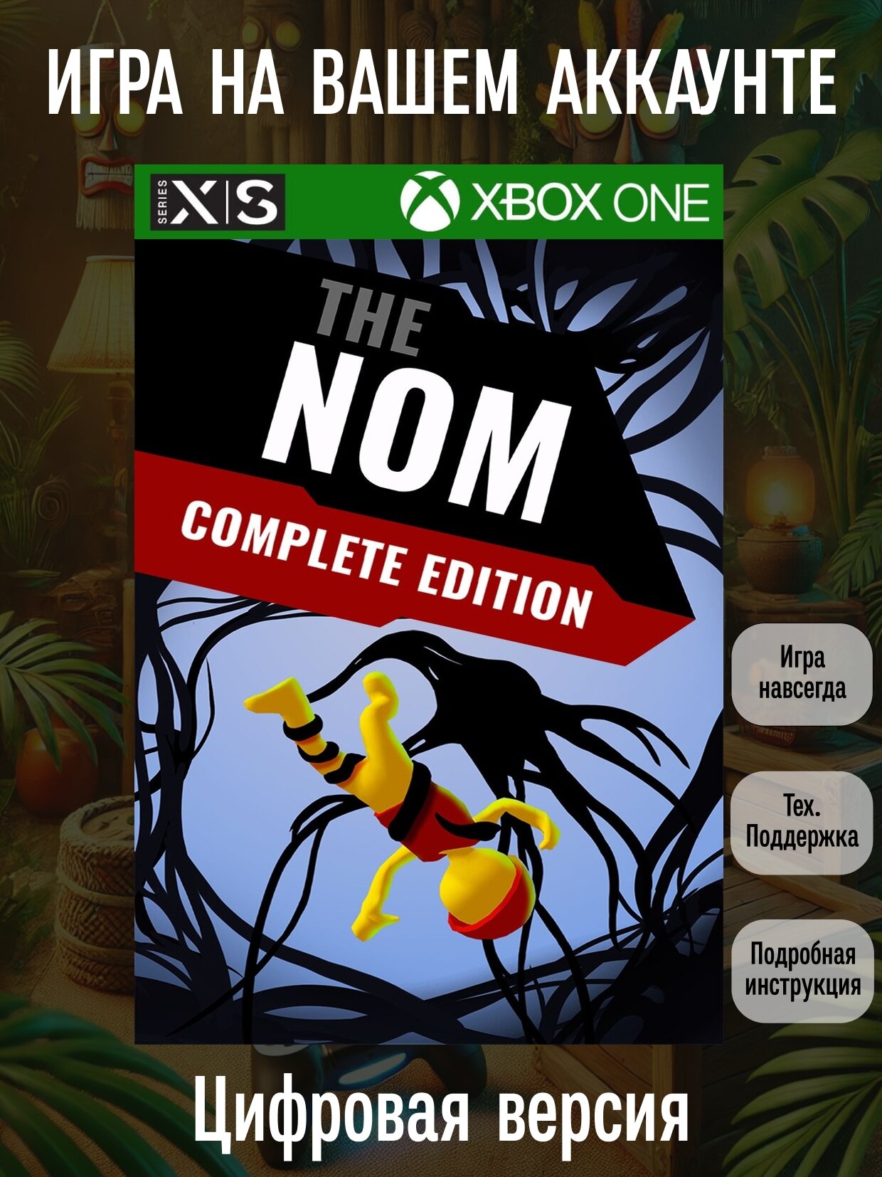The Nom: Complete Edition | Xbox One/Series X|S | Цифровая версия