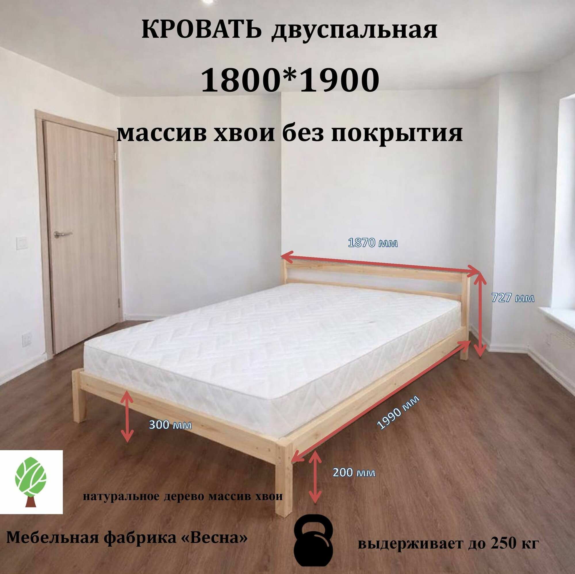 Кровать двуспальная 1800*1900 массив хвоя без покрытия