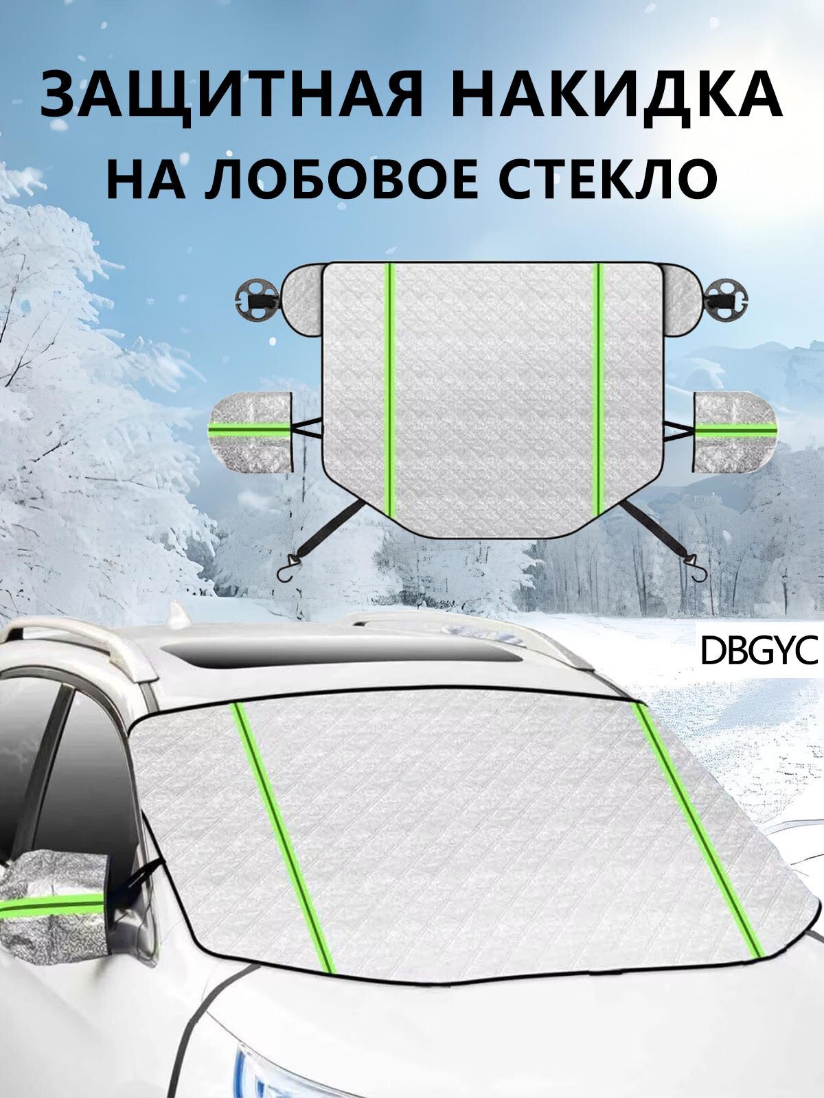 Чехол на лобовое стекло Lada Niva Legend 3 Door 2021-2024, зимний водонепроницаемый Oxford серебристый, с крючками