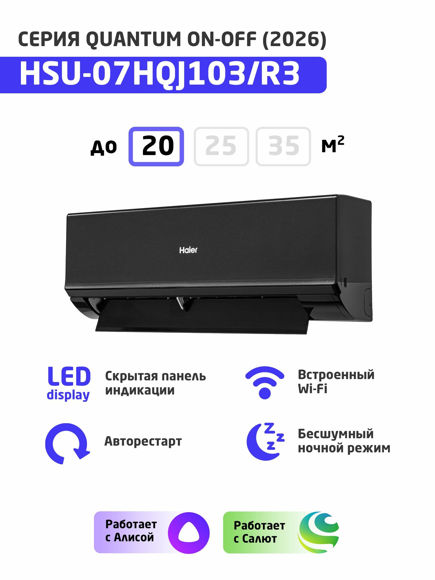 Сплит-система Haier Quantum HSU-07HQJ103/R3-B(IN) / HSU-07HQJ103/R3(OUT) On-Off Wi-Fi (20 м2) новинка 2026