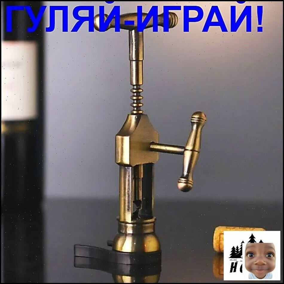 Эксклюзивный штопор