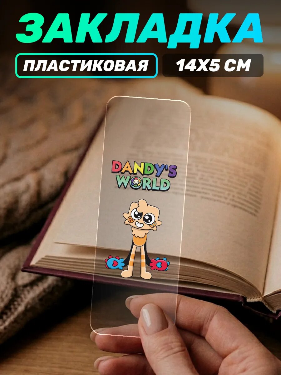 Закладка для книг Мир Денди Roblox