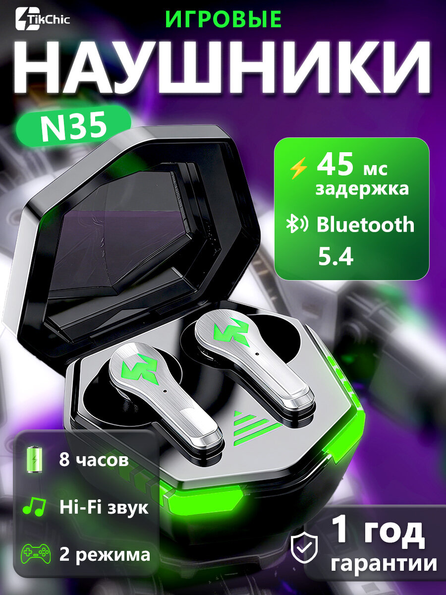 Наушники беспроводные Bluetooth TWS Игровая гарнитура для андроид TikChic N35 , с микрофоном, низкая задержка 45 мс