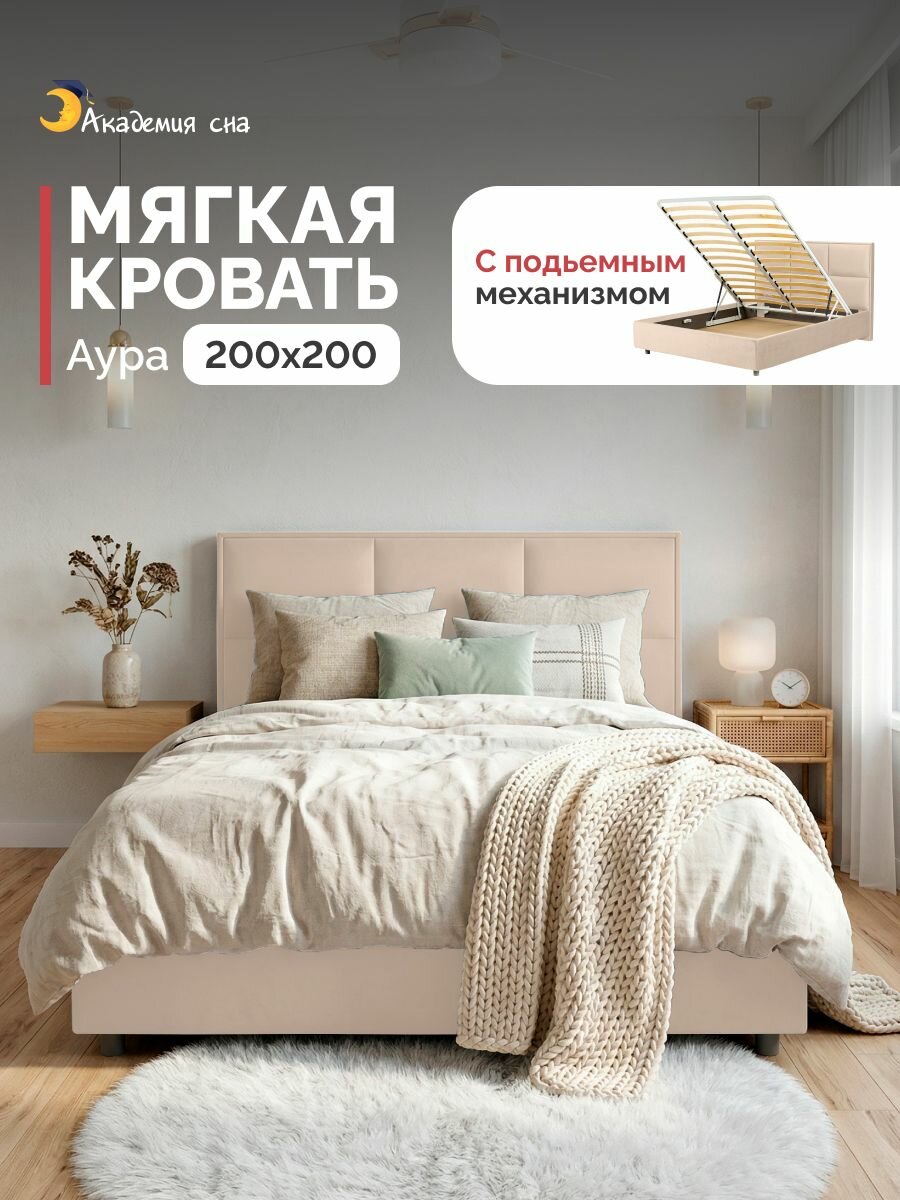 Кровать 200х200 с подъемным механизмом двуспальная Академия сна Аура Тк. Dumont 02
