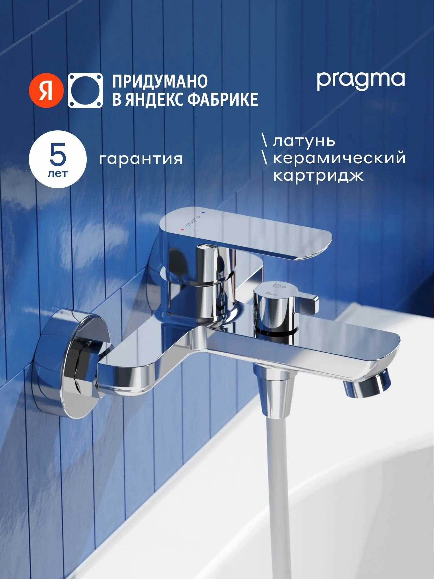 Смеситель для ванны Pragma Teiden, хром, TDN3.CFBS.010. Товар уцененный
