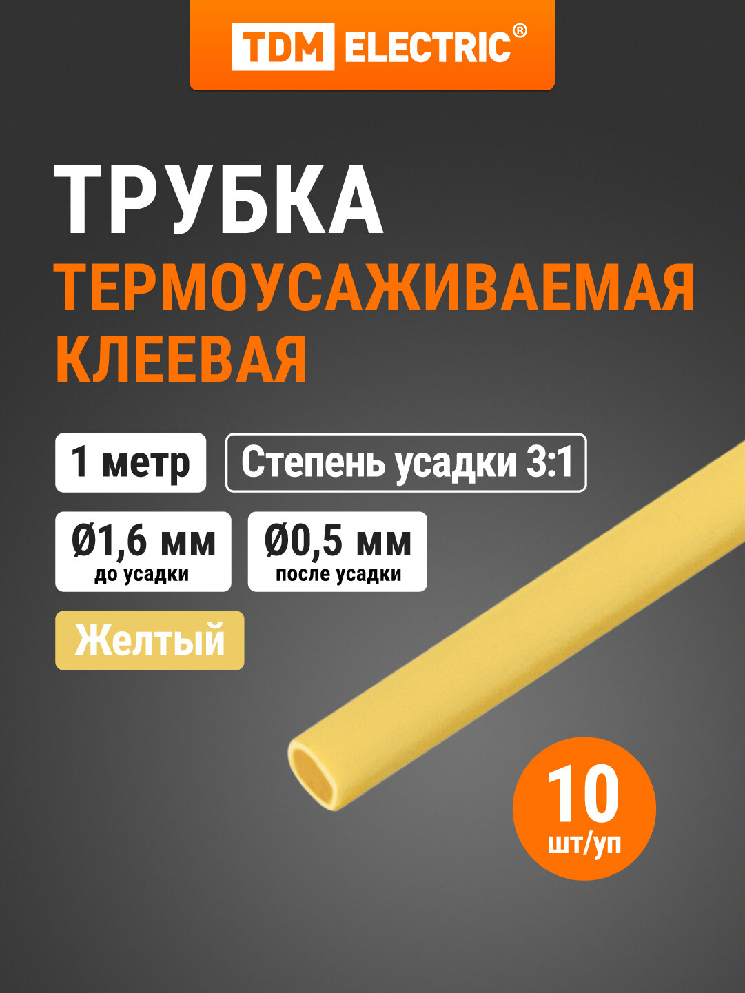 Трубка термоусаживаемая, клеевая ТТкНГ(3:1)-1,6/0,5-Ж TDM