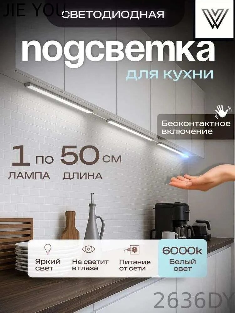 DiodExpert Настенный светодиодный светильник для кухни 5 Вт 50см с датчиком движения