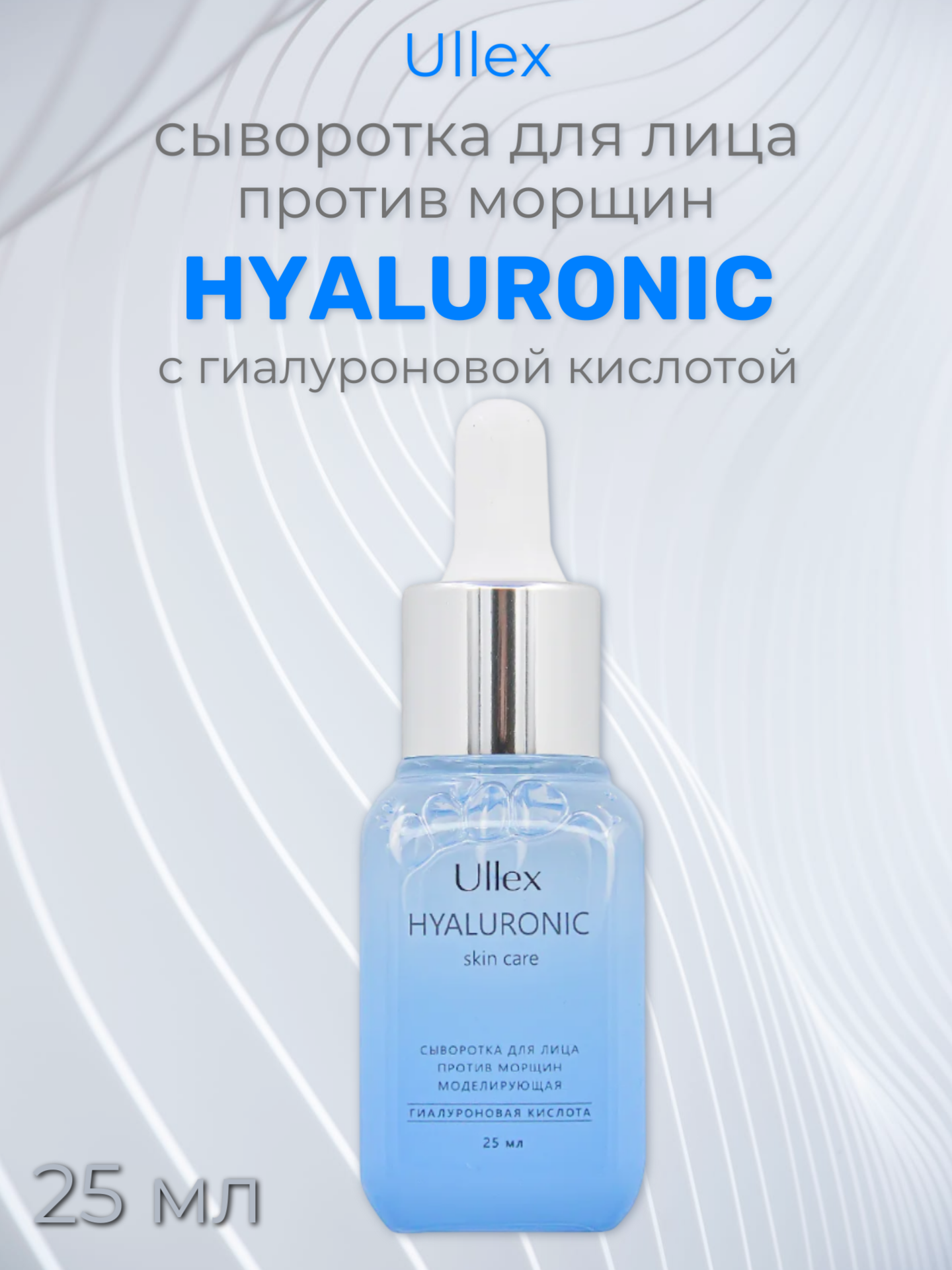 Ullex Сыворотка для ухода за кожей Антивозрастной уход, 25 мл
