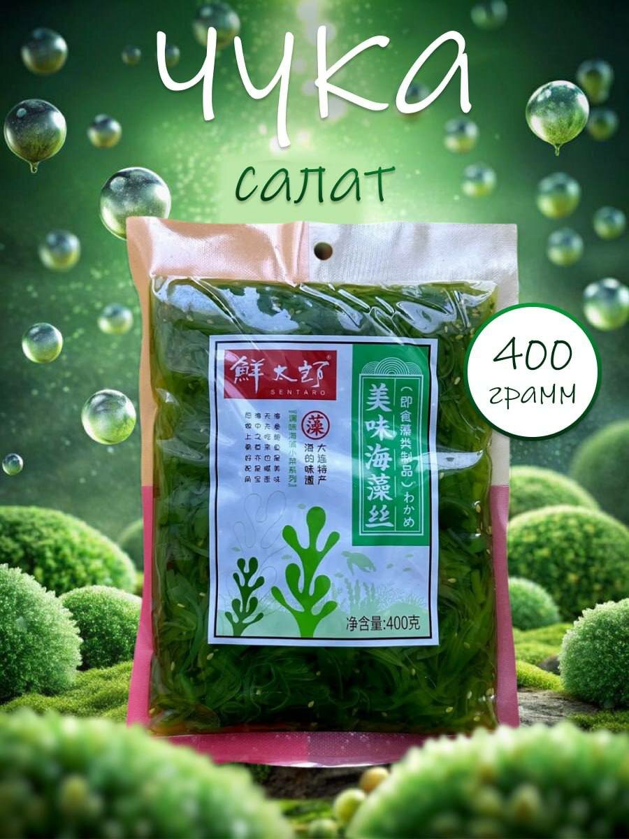 Салат чука, водоросли вакаме с кунжутом 400 гр