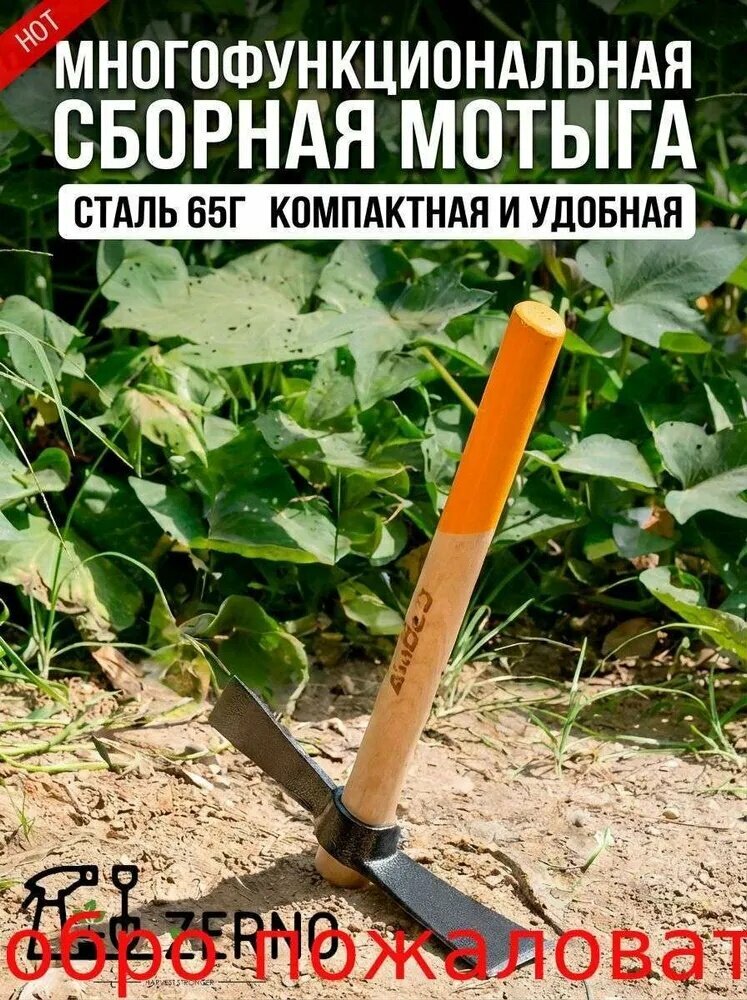 Мотыга, рукоятьСталь, 200 см