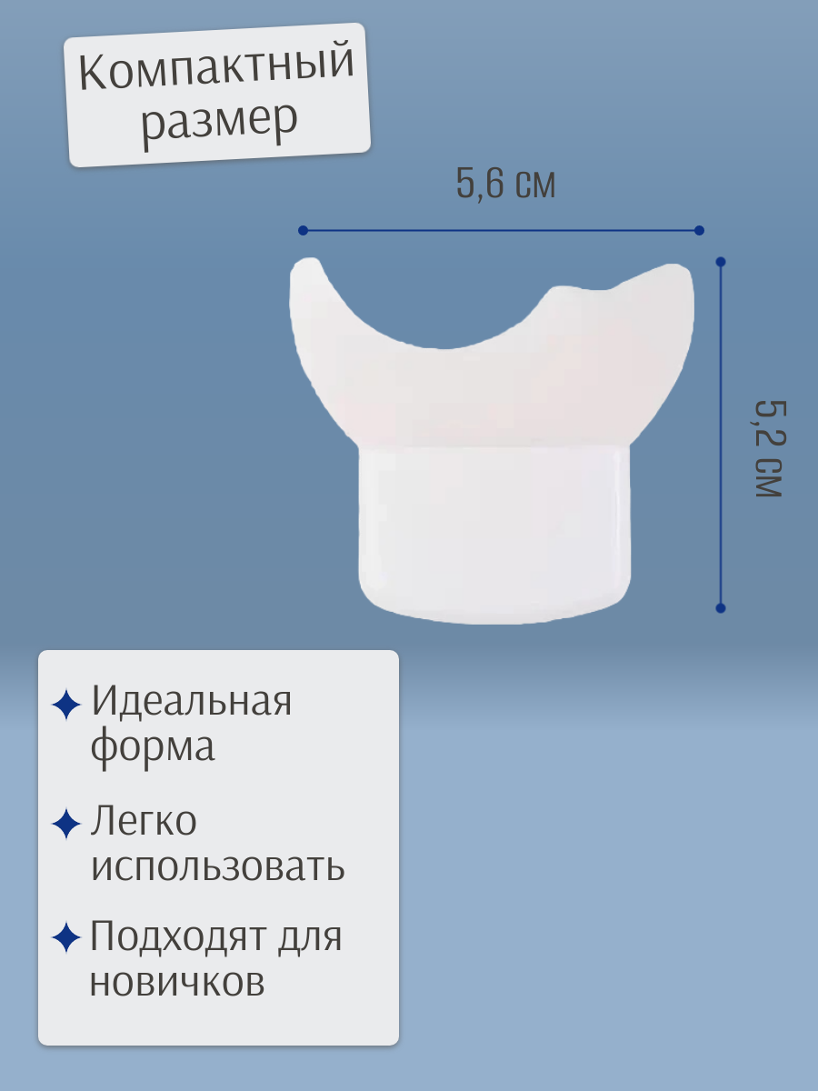 Трафарет для стрелок и макияжа белый маленький