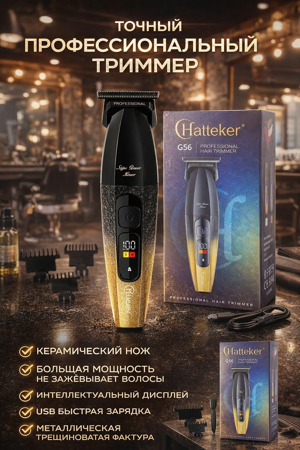 HATTEKER Машинка для стрижки G56, желтый
