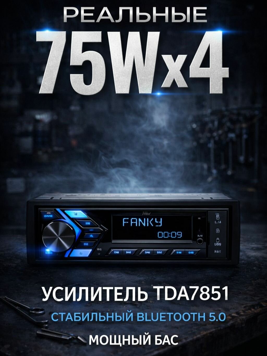 Магнитола для авто с блютуз автомагнитола 1 din с bluetooth процессорная с усилителем TDA 7851 50-75 Вт 12 Вольт Fanky мощная