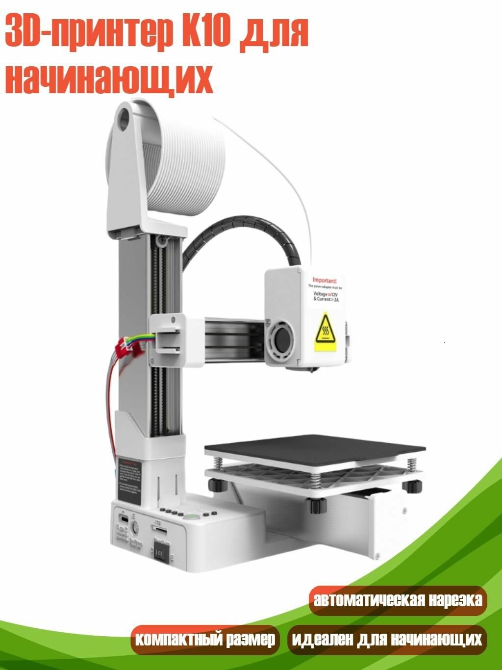 3D-принтер K10 для начинающих, Белый