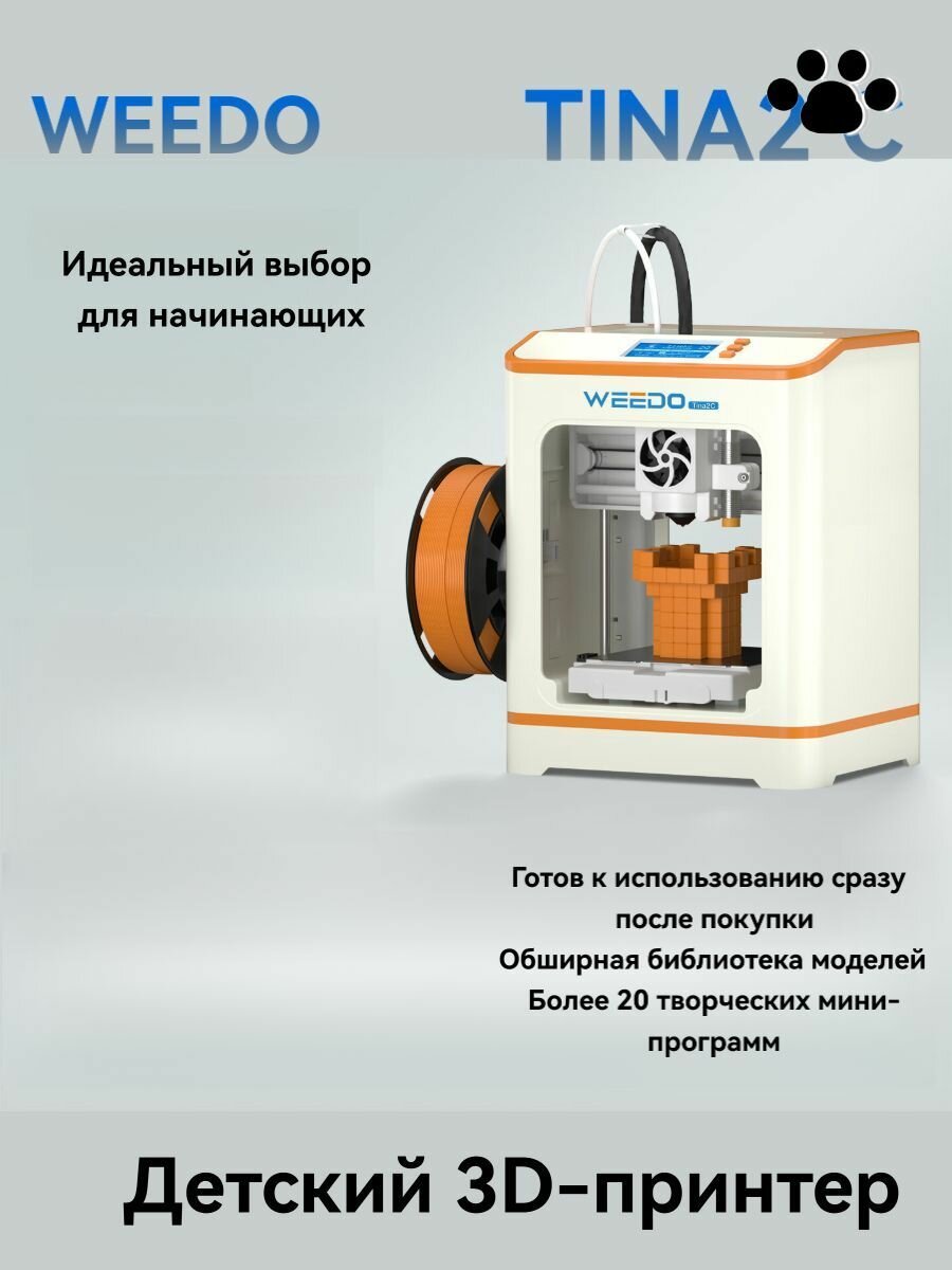 3D принтер TINA2C для детей FDM