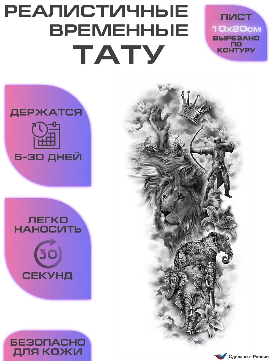 Временные татуировки, переводные тату наклейка лев