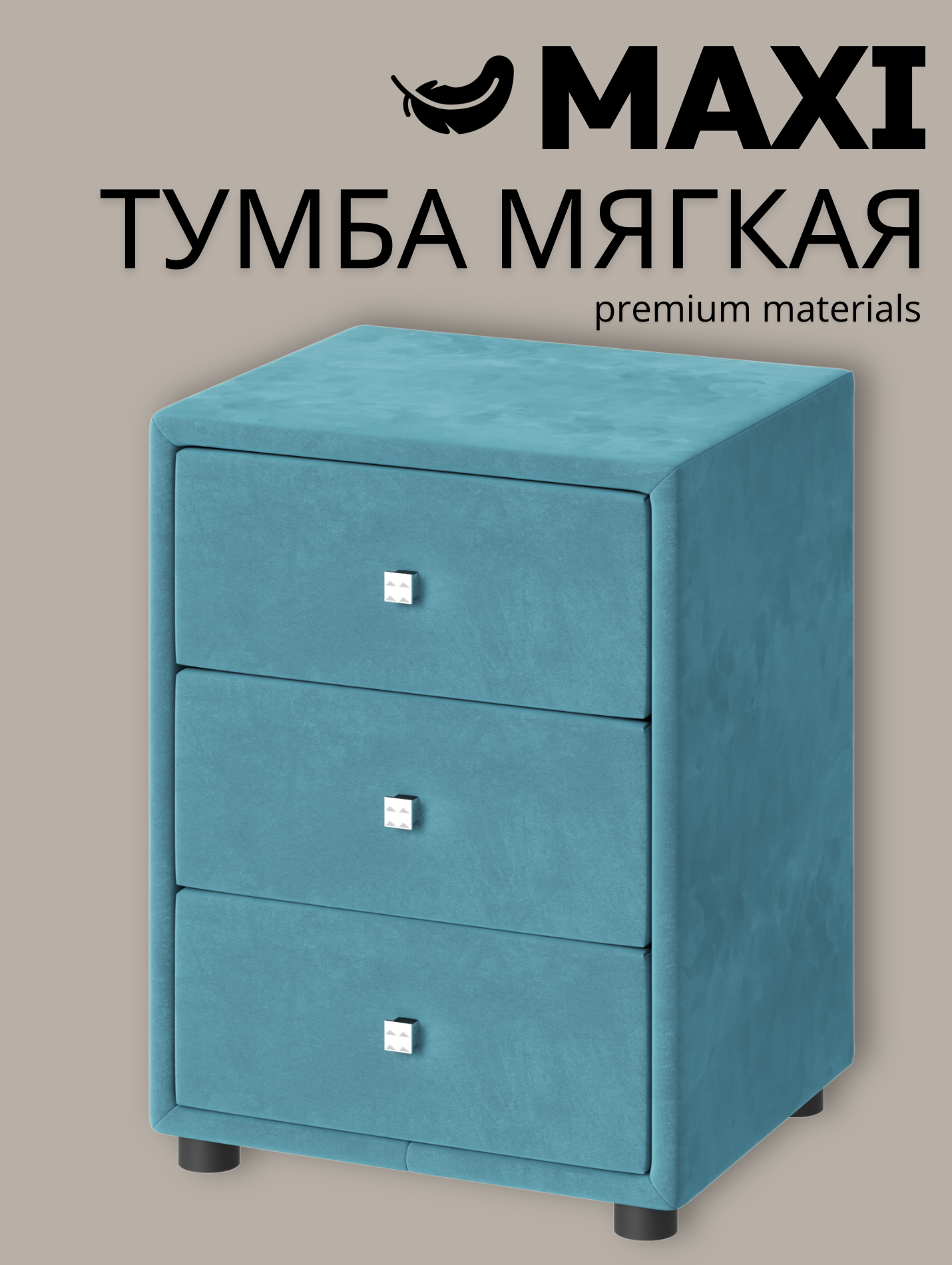 Мягкая прикроватная тумба с 3 ящиками из велюра, бирюзовый, в сборе
