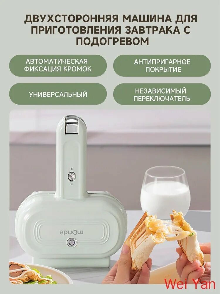 Бутербродница Sandwich breakfast machine 550 Вт, светло-зеленый