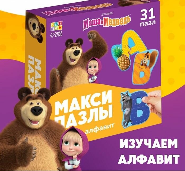 Пазлы Маша и Медведь Макси "Изучаем алфавит с Машей и Медведь", 31 элемент, материал картон