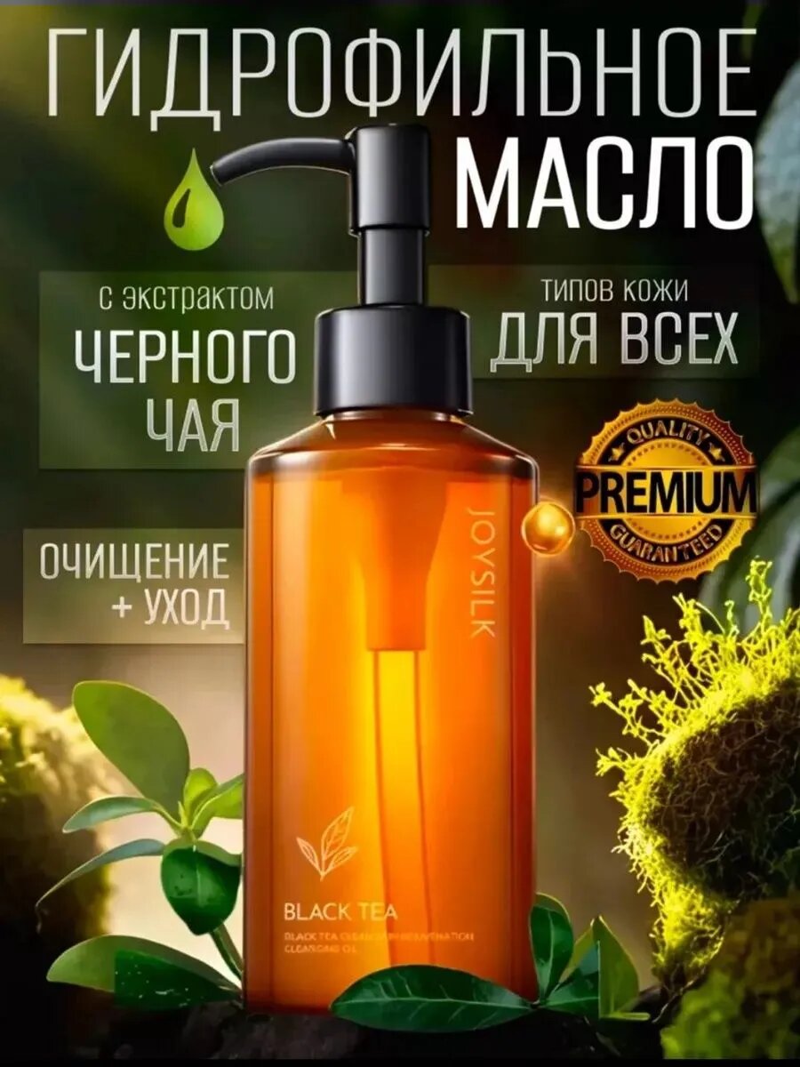Увлажняющий гель-масло для очищения и снятия макияжа, с дозатором, 100 мл