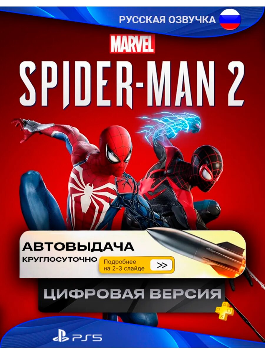 Игра Marvel’s Spider-Man 2 Playstation 5