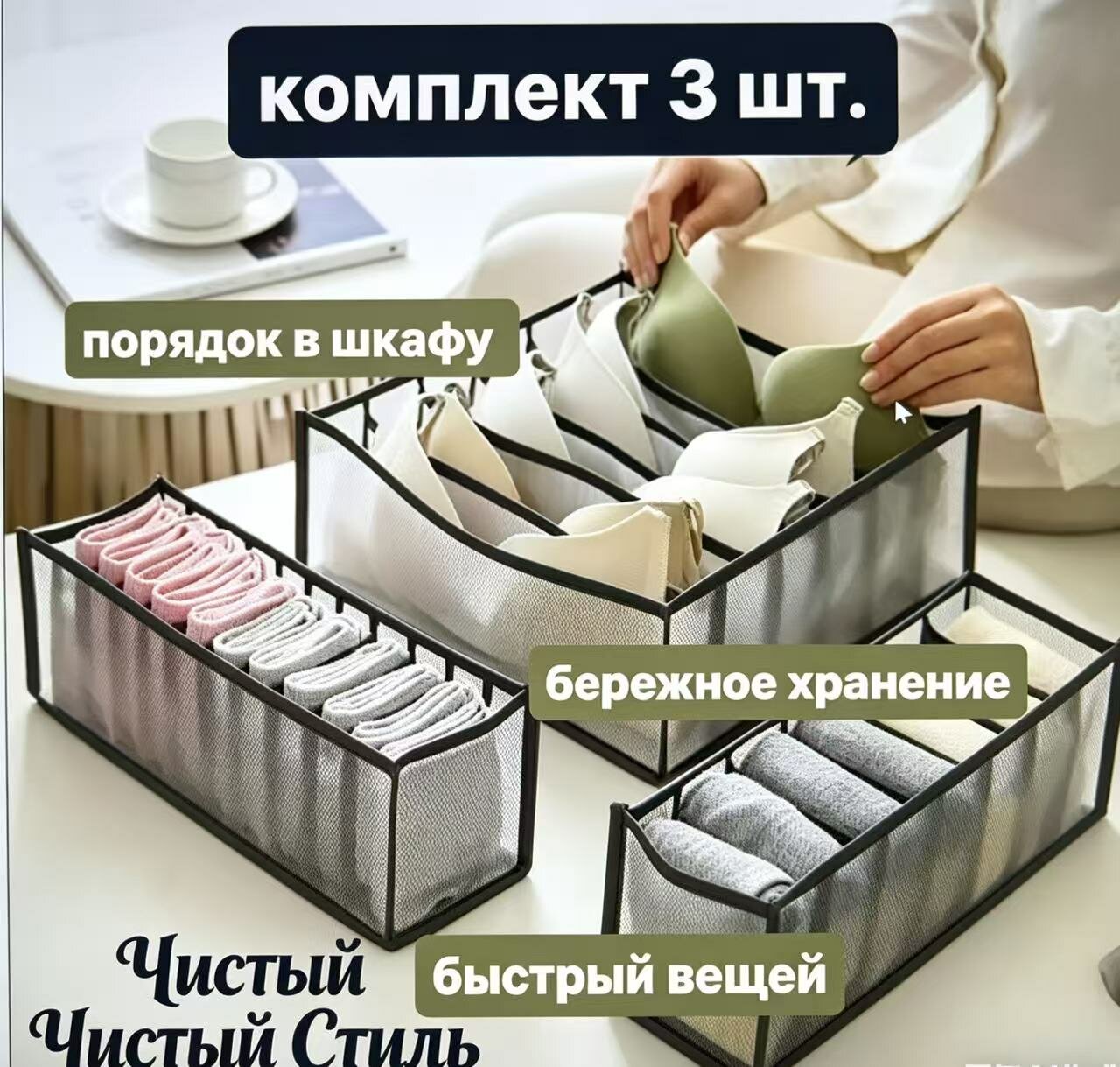 Органайзеры для белья сетчатые, комплект 3 шт, для ящиков шкафа