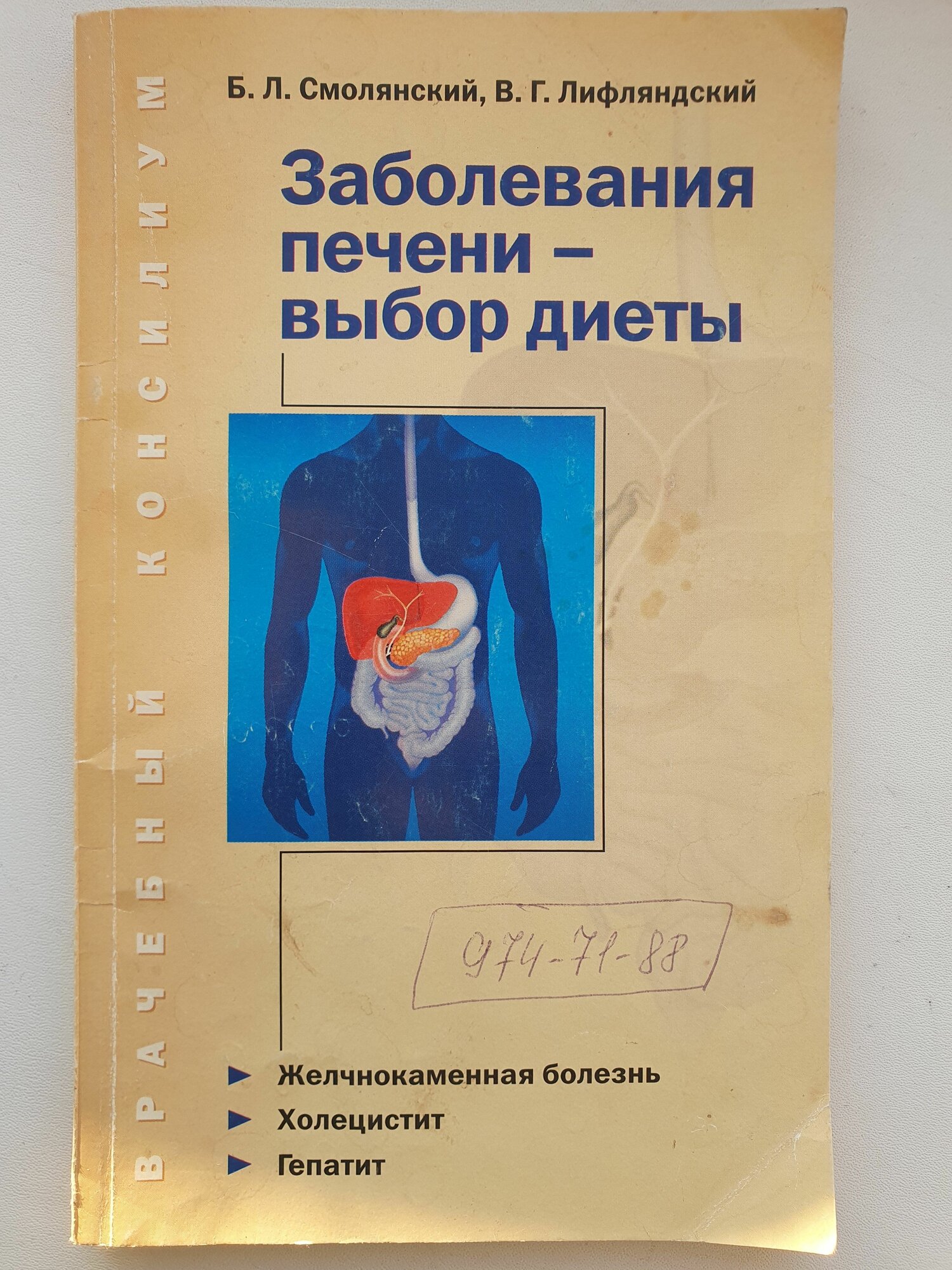 Заболевания печени - выбор диеты. Желчекаменная болезнь. Холецистит. Гепатит