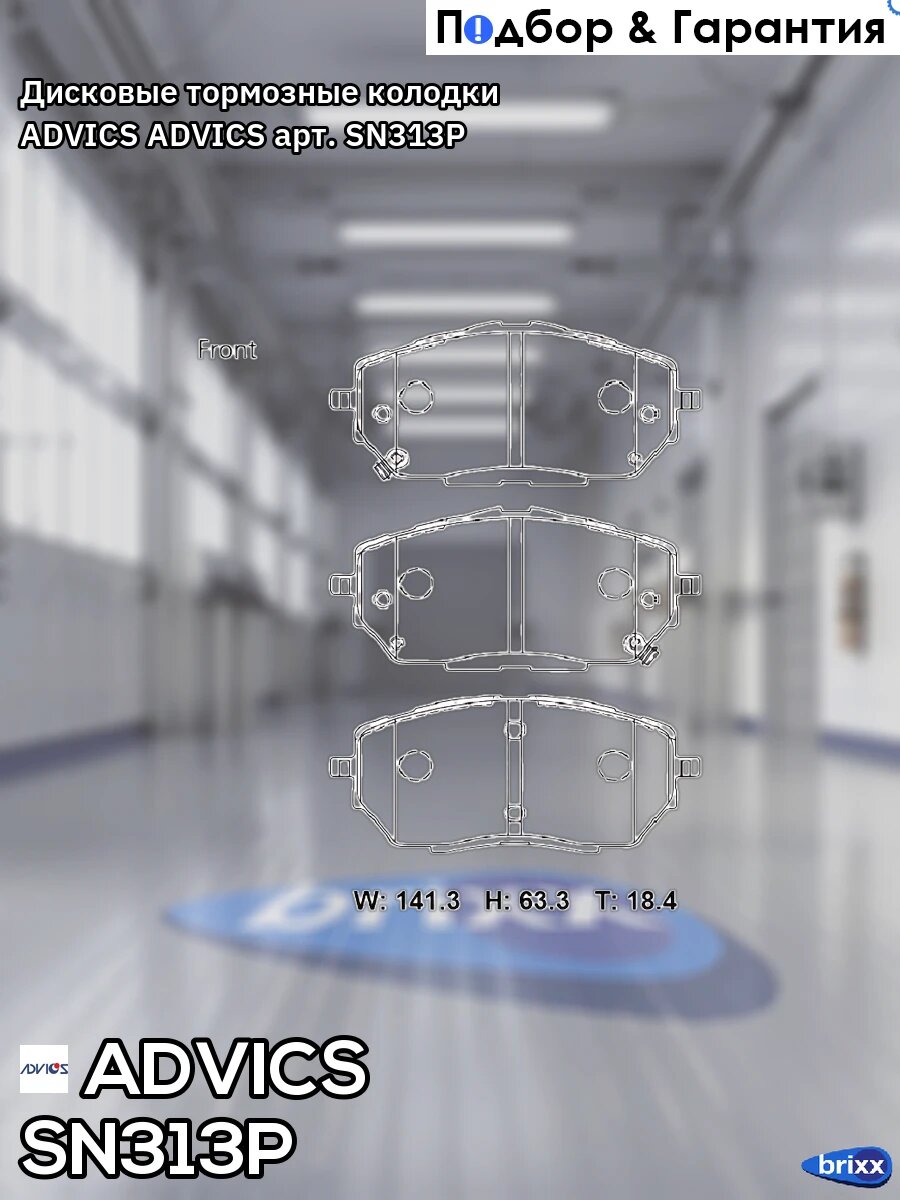 Дисковые тормозные колодки ADVICS ADVICS арт. SN313P