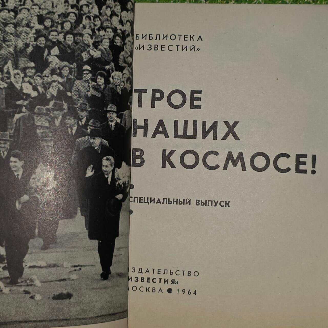 Трое наших в космосе. — фото 1