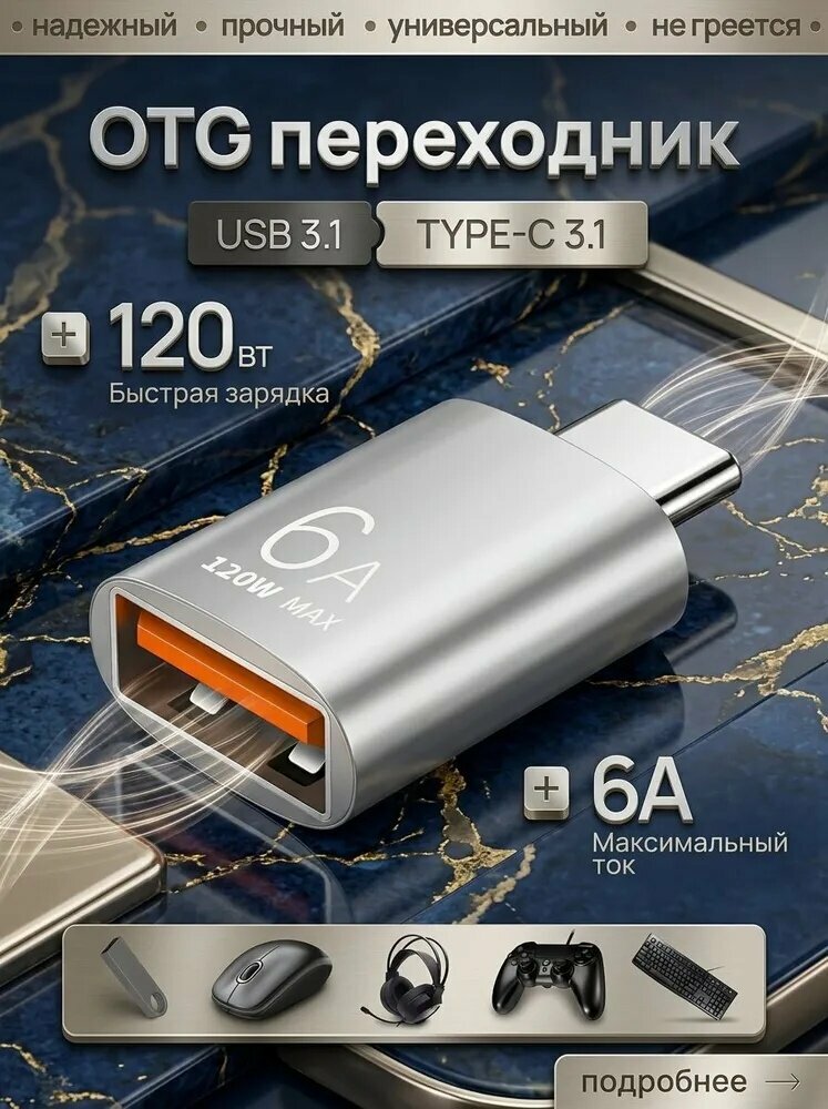 OTG переходник, серый-R80, для USB, Type-C, для флешек, для MacBook