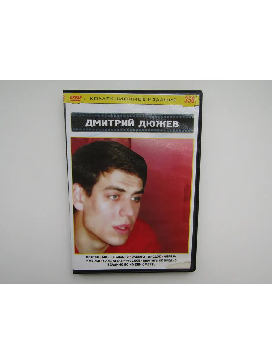 Фильм. DVD диск. Сборник. 9 штук
