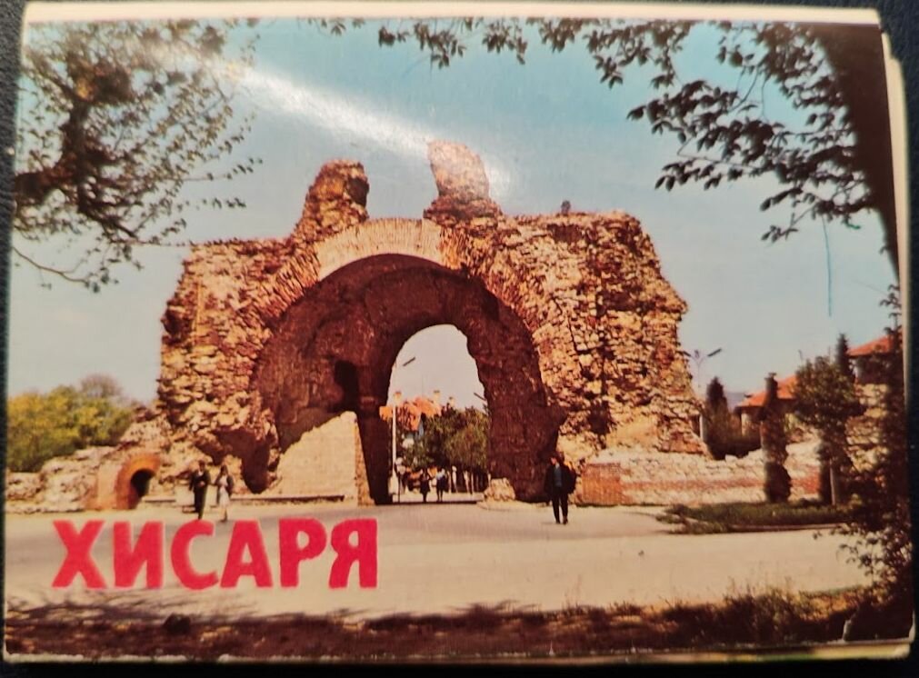Набор открыток Хисаря (раскладушка из 9 шт)
