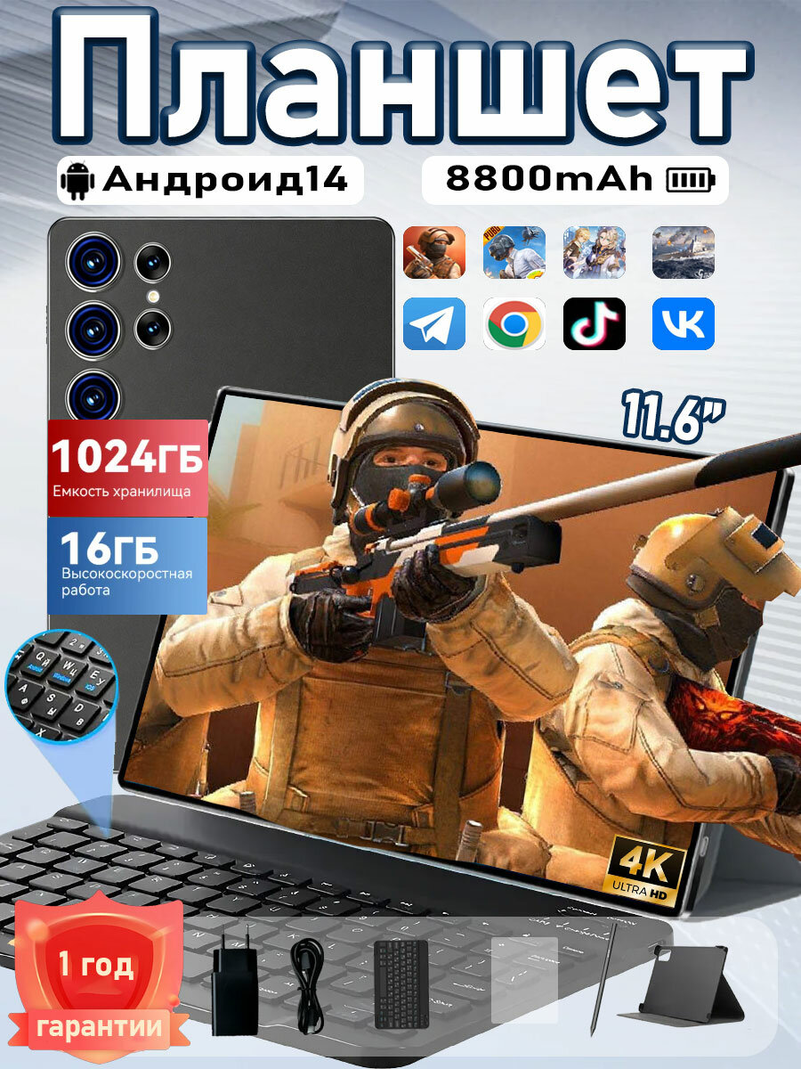 Планшет, Android 14, 11" 16ГБ/1ТБ, 3камеры, IPS, FullHD, 120Гц, 8800мАч